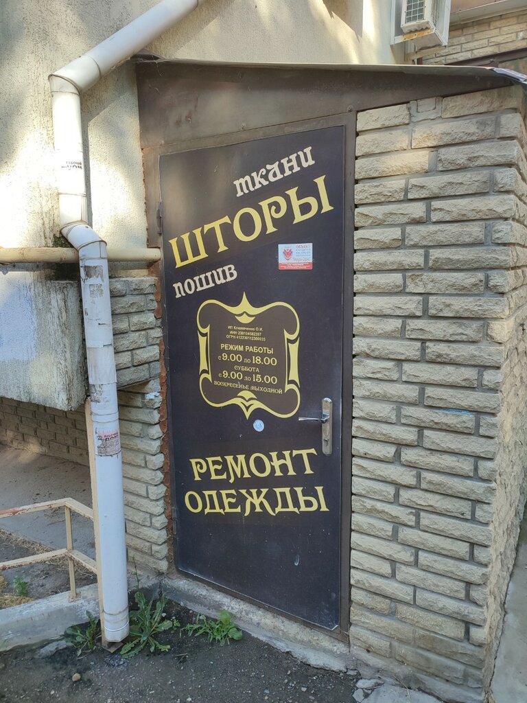 Terziler Швейная мастерская, Anapa, foto