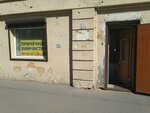 Прачечная (Kurskaya Street No:28/32К), çamaşırhaneler  Saint‑Petersburg'dan