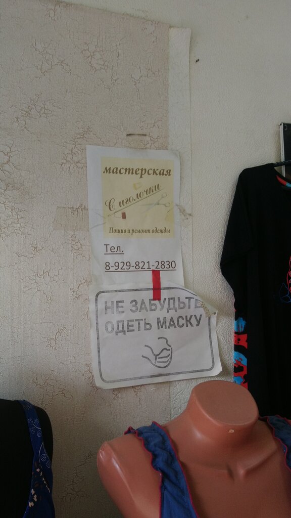 Terziler С иголочки, Kamensk‑Şahtinski, foto