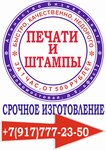 Абсолют Штамп (Revolyutsionnaya Street No:84, Ufa), mühürlerin ve pulların  Ufa'dan