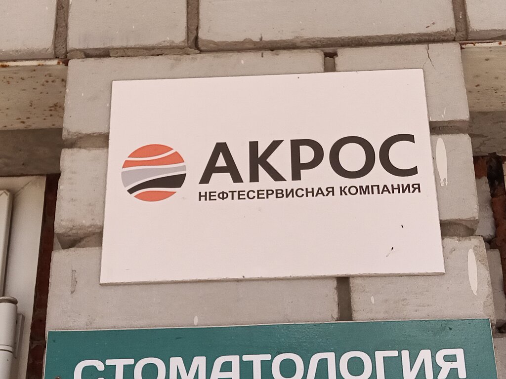 Kimyasal madde üretici ve toptancıları Akros, Volgograd, foto