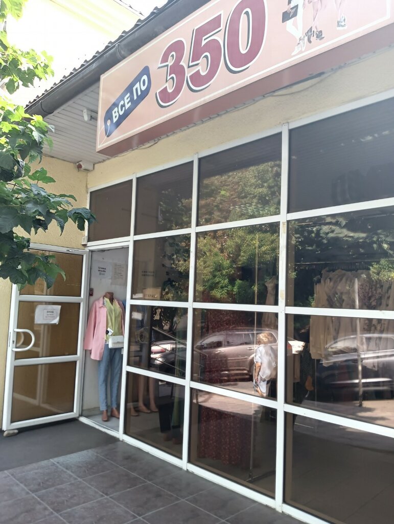 Giyim mağazası Все по 350, Kislovodsk, foto