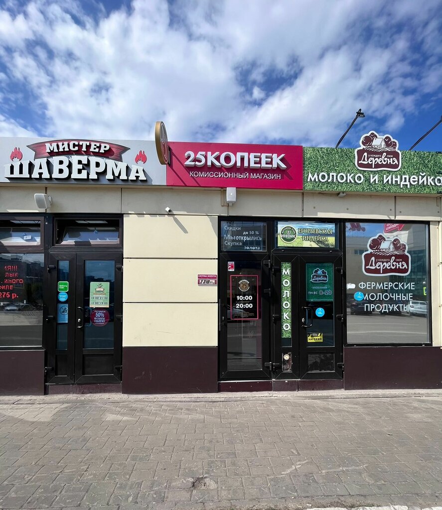 i̇kinci el eşya alımı 25 Kopeek, Kolomna, foto