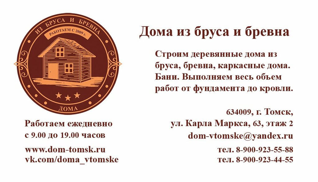 Yazlık ev inşaatı Doma iz brusa i brevna, Tomsk, foto