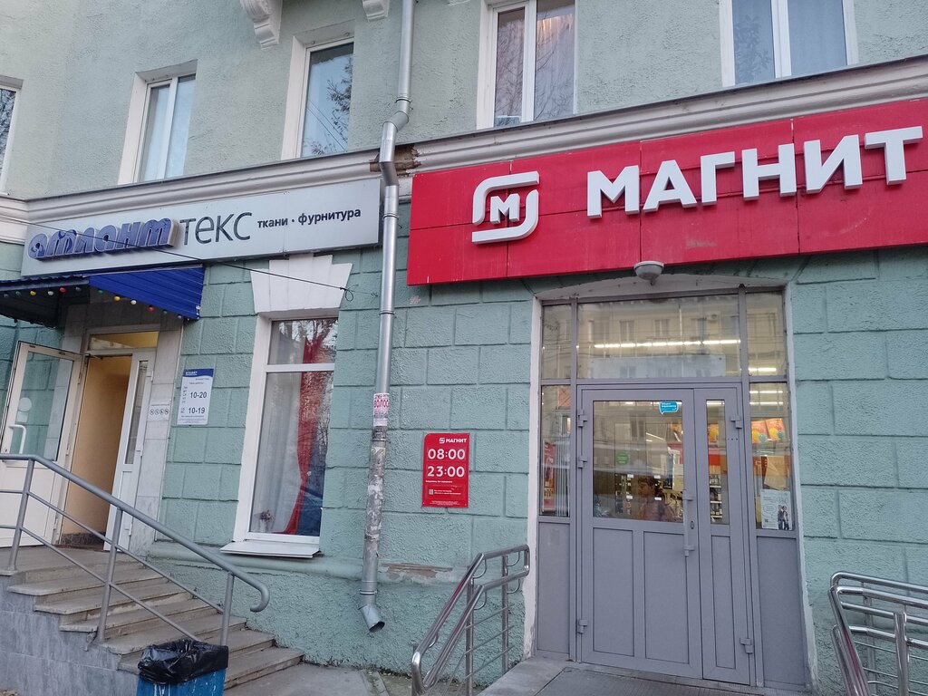 Mefruşat Атлант текс, Yekaterinburg, foto