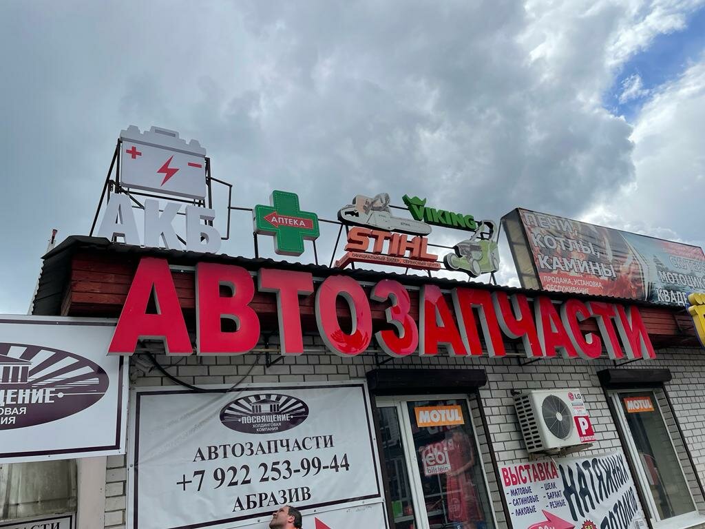 Akümülatör ve şarj cihazları Akb, Luga, foto