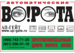 Up-gate (Atarbekova Street No:4А), otomatik kapı firmaları  Moskova'dan