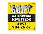 Bolt (Монастырское шоссе No:75), montaj ekipmanları  Sevastopol'dan