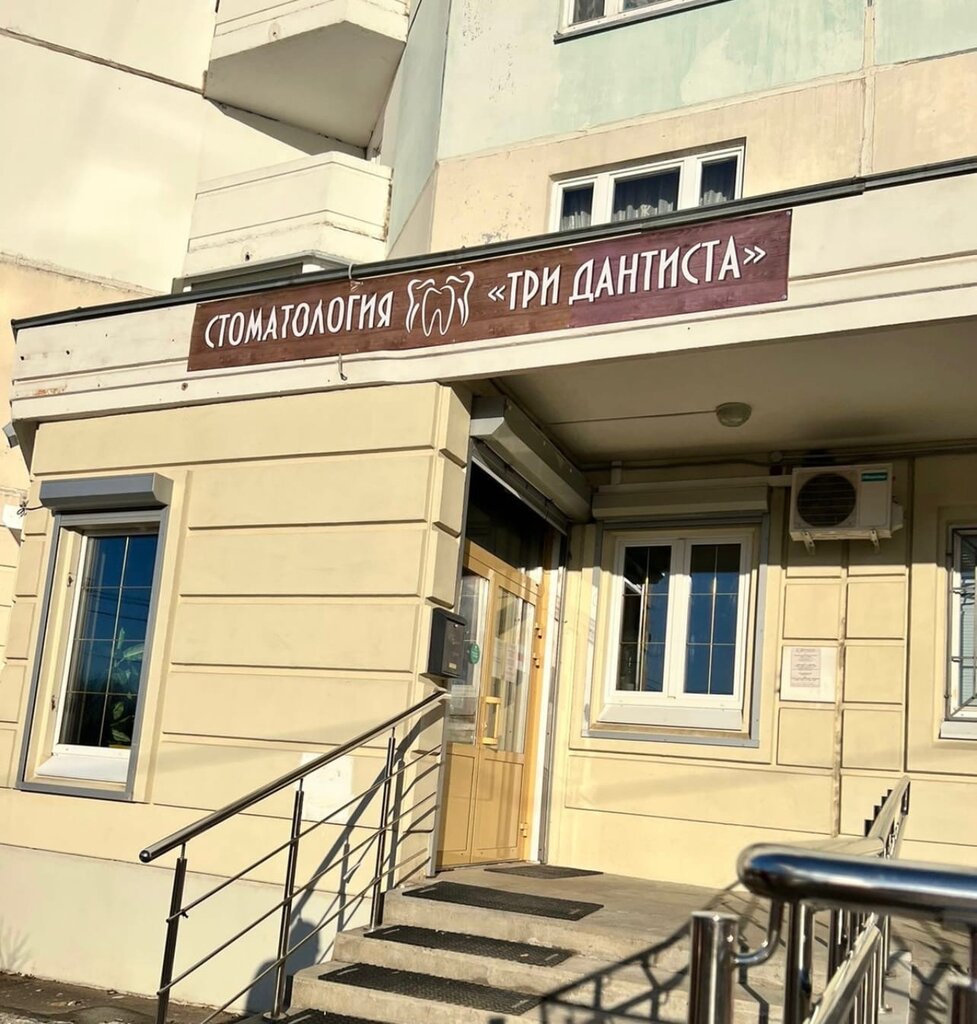 Özel ağız ve diş sağlığı klinikleri ve muayenehaneleri Tri dantista 3, Tver, foto