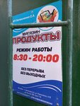 Продукты (Bratskaya ulitsa No:27), market  Artem'den