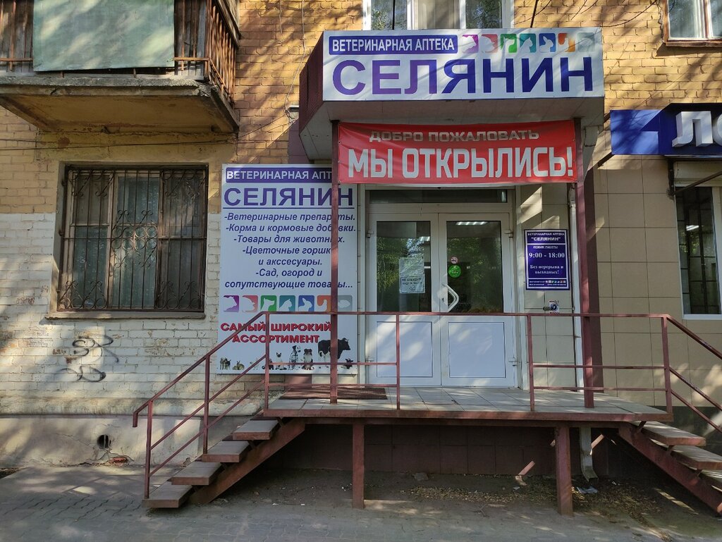 Veteriner eczaneleri Vetapteka Selyanin, Volgograd, foto