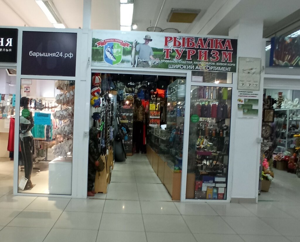Balıkçılık ekipman firmaları Rybalka i turizm, Krasnoyarsk, foto