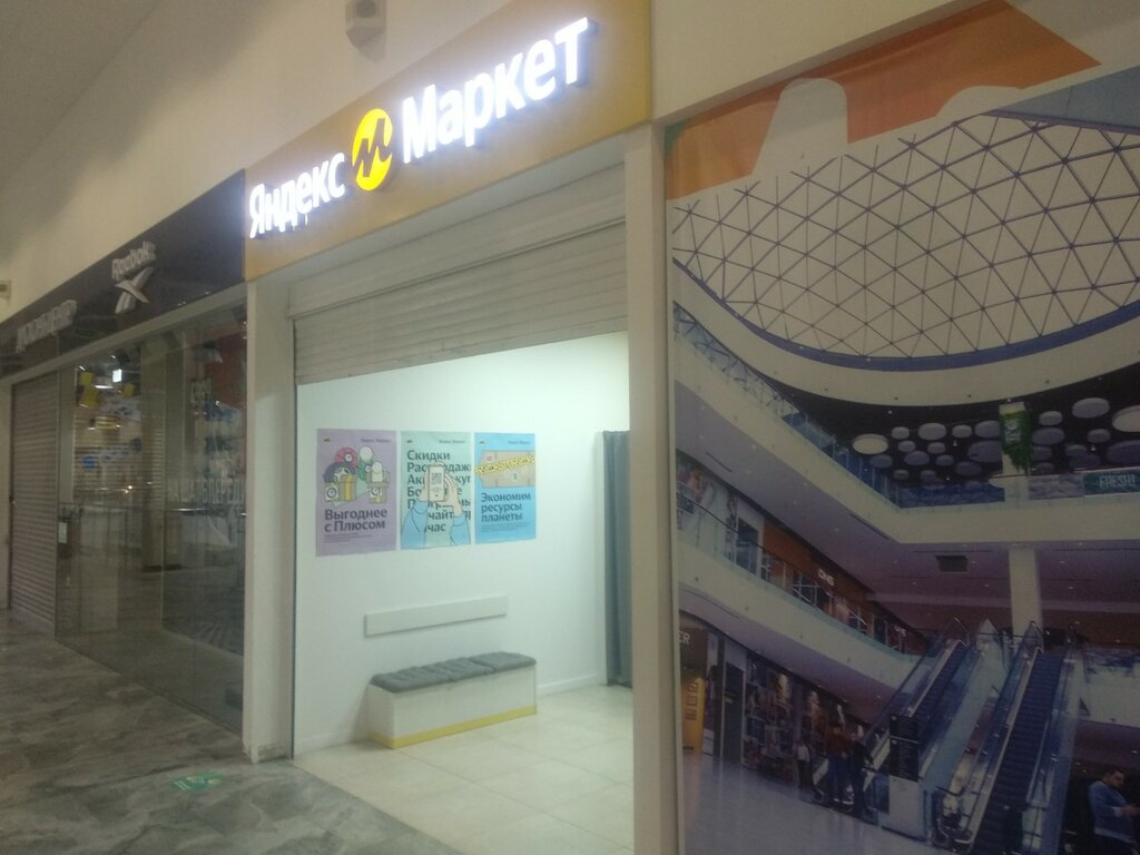 Teslimat noktası Yandex Market, Rostov‑na‑Donu, foto