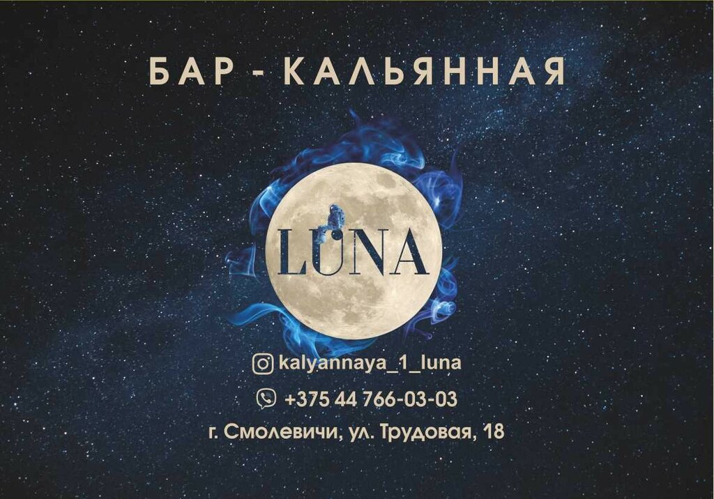 Nargile kafeler Кальянная № 1, Smoleviçi, foto