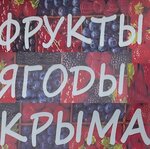 Fruit and Berries Crimea (Перекопская улица No:4), manavlar  Yevpatorya'dan