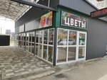 Цветы (Dovatortsev Street No:84/6), çiçekçiler  Stavropol'dan