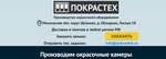 Pokrasteh (Moscow Region, Shchyolkovo Urban District, derevnya Oboldino), boya ekipmanları  Moskova ve Moskovskaya oblastından