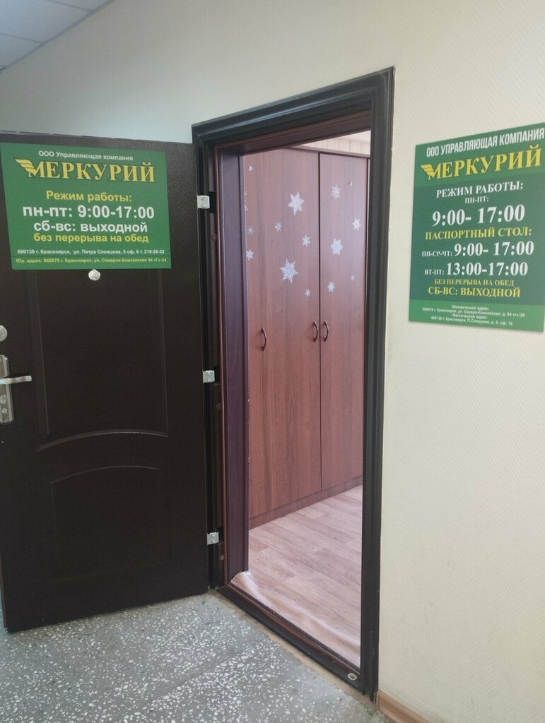 Yönetim ofisi Меркурий, Krasnoyarsk, foto
