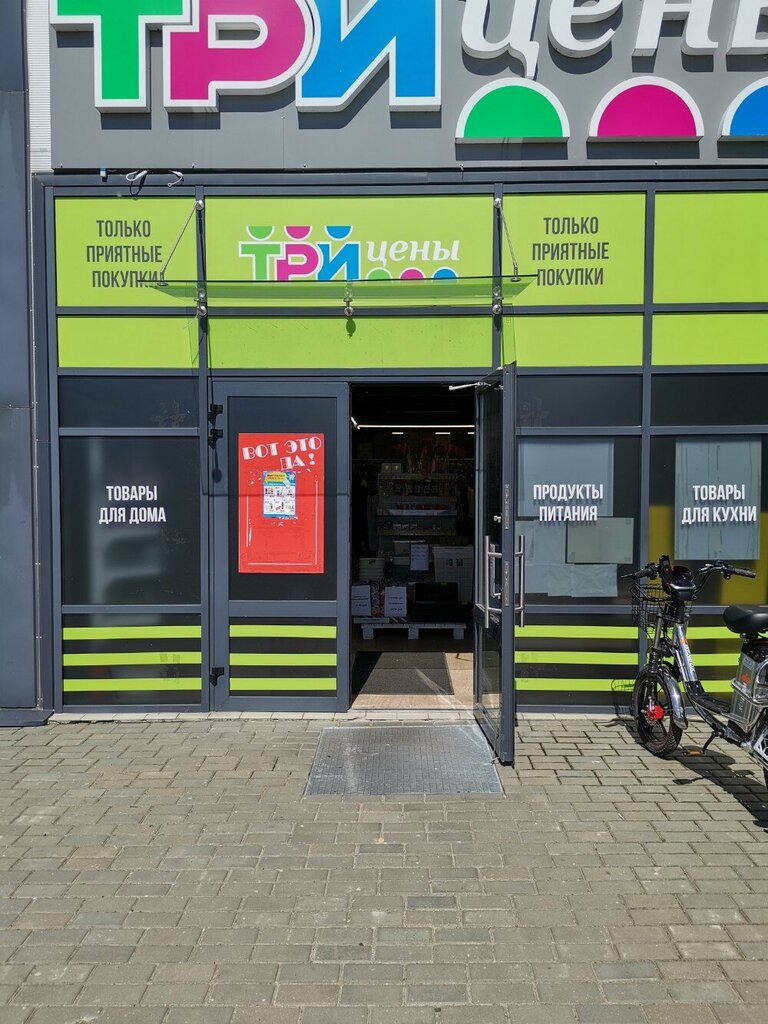 Ev eşyası mağazaları Tri ceny, Moguilev, foto