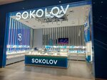 Sokolov (Qabanbaı Batyr dańǵyly No:62), kuyumcular  Astana'dan