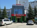 Постельное белье (Rossiyskaya Street No:23), ev tekstili mağazaları  Ufa'dan