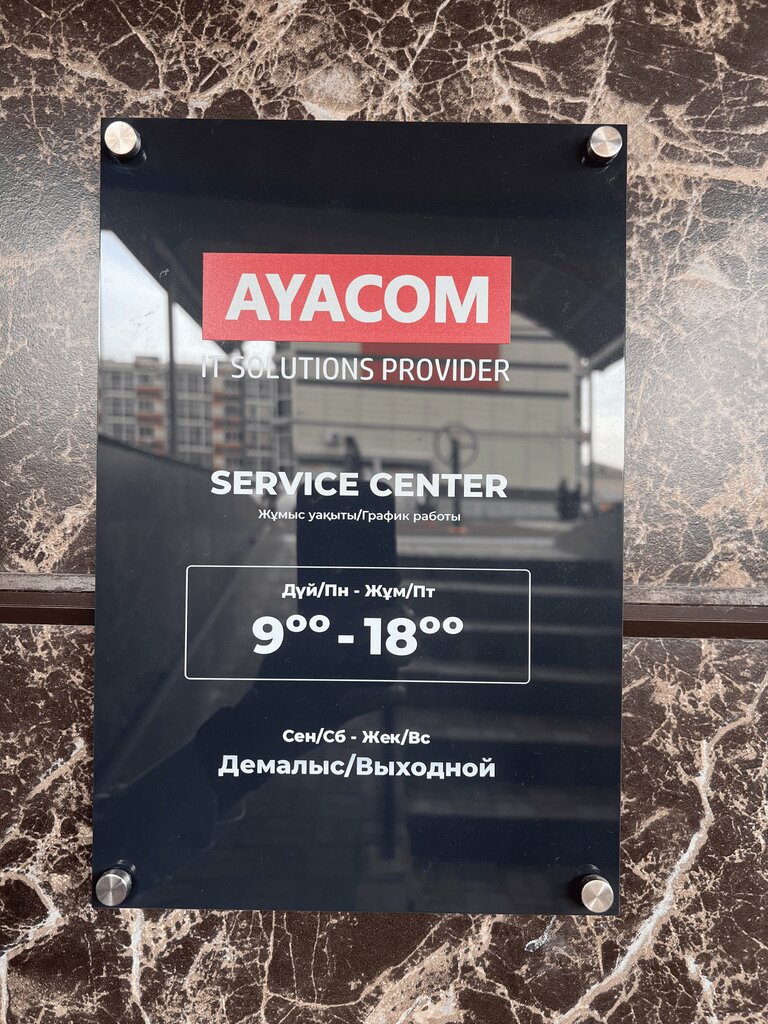 Bilişim firmaları Ayacom, Almatı, foto