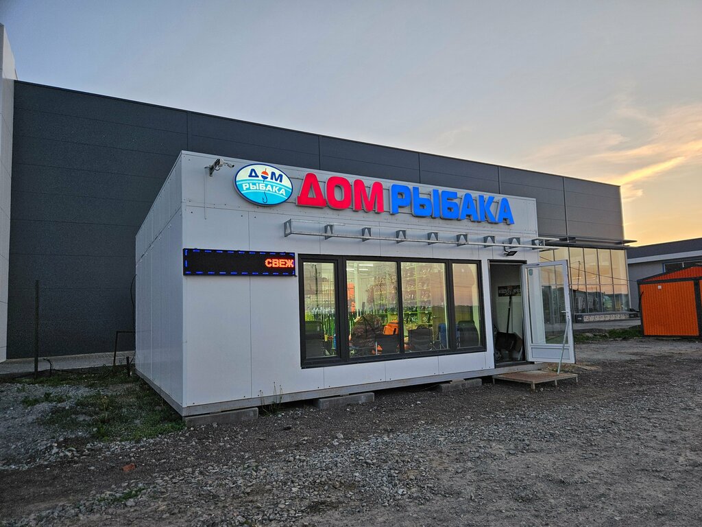 Balıkçılık ekipman firmaları Dom Rybaka, Tataristan, foto