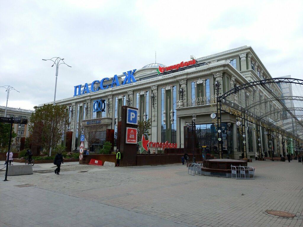 Şarj için prizler Charging sockets, Yekaterinburg, foto