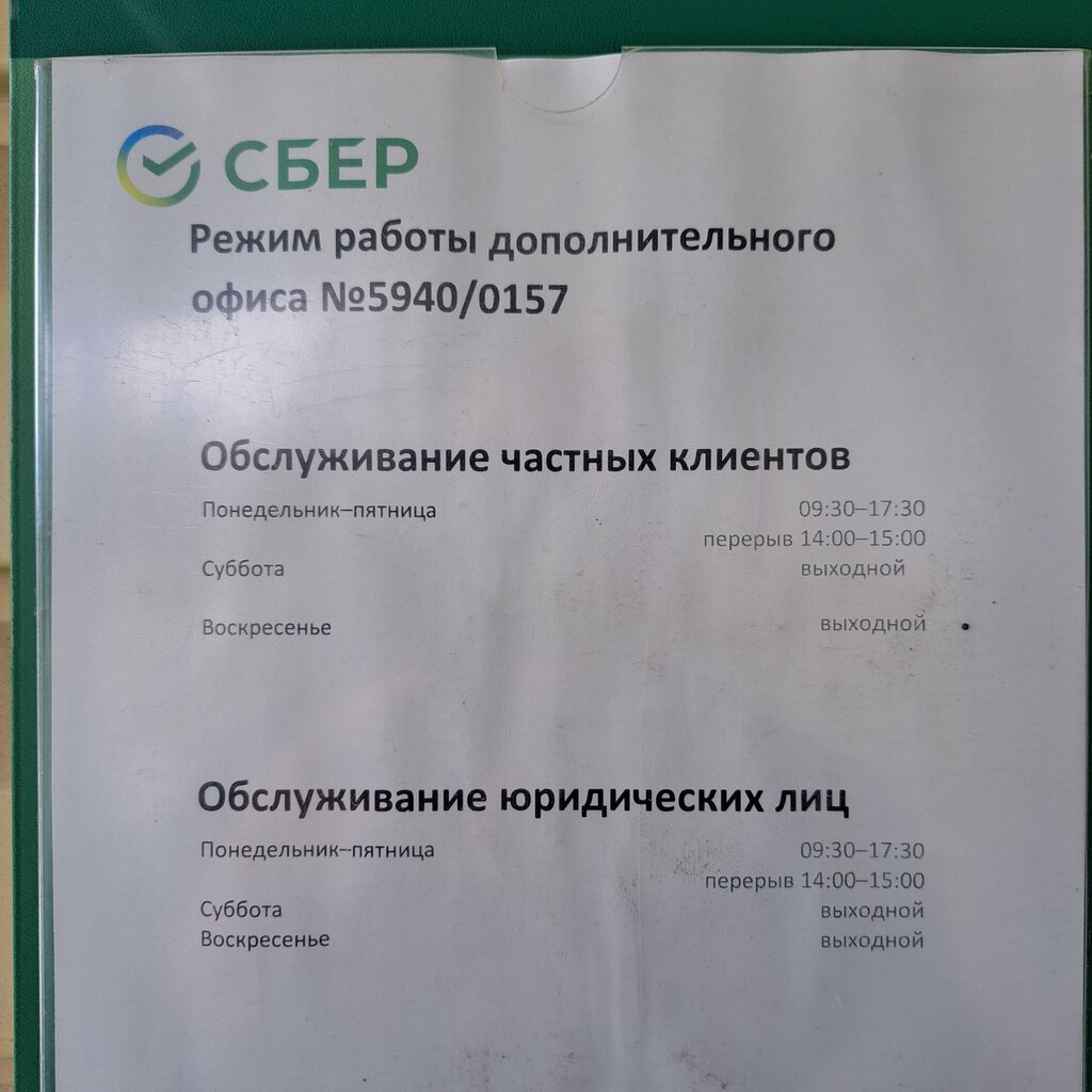 Banka Sberbank, Hantı‑Mansi Özerk Okrugu, foto