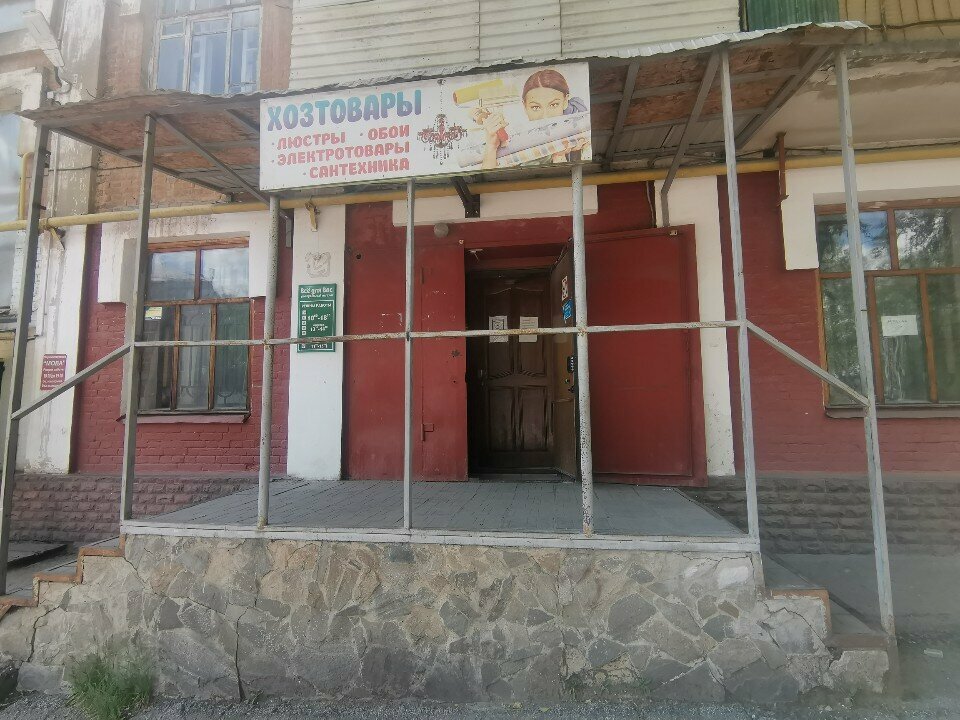 Yapı mağazası Всё для вас, Zlatoust, foto