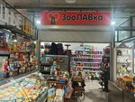 ЗооЛАВка (Generala Chelnokova Street No:21), petshop  Kaliningrad'dan