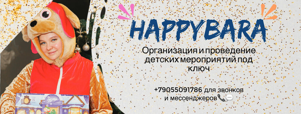 Çocuklar için kutlama organizasyonları Happybara, Moskova, foto