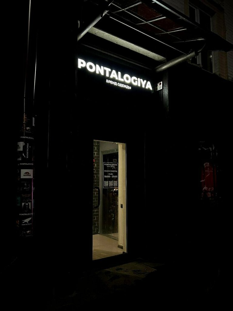 Giyim mağazası Pontalogiya, Briansk, foto