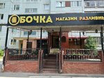 Бочка (Leninskogo Komsomola Avenue No:43), bira dükkanı  Ulyanovsk'tan