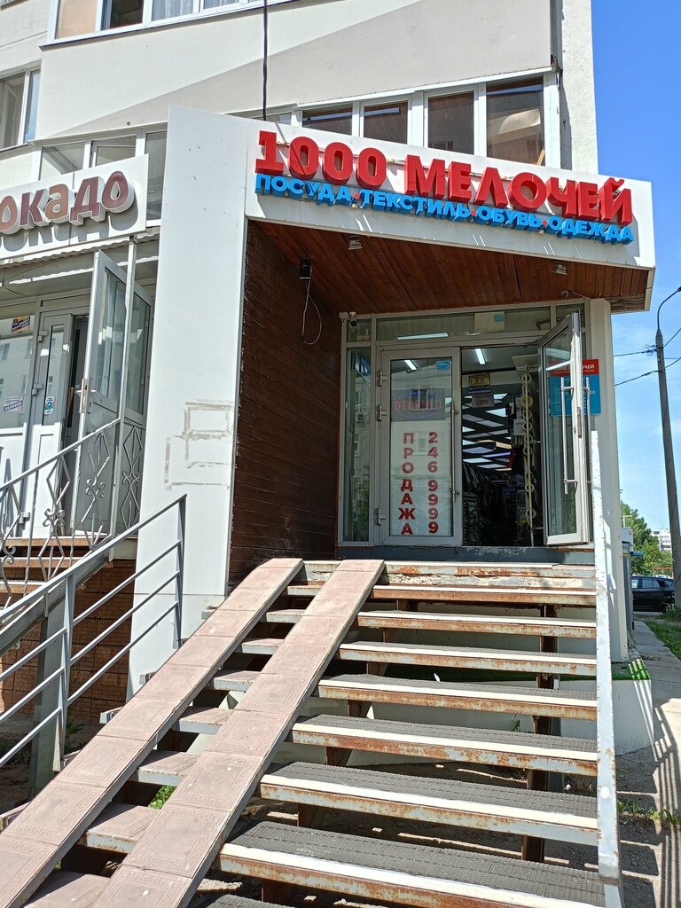 Ev temizlik ürünleri 1000 Мелочей, Kazan, foto