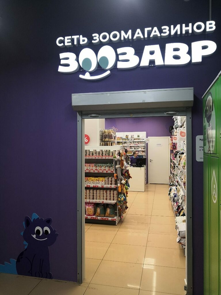 Petshop Zoozavr, Saint‑Petersburg, foto