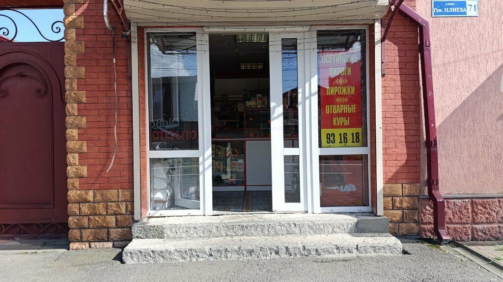 Fast food Осетинские пироги, Vladikavkaz, foto