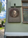 Мартирос Сарьян (Karmanitsky Lane No:2/5), anıt levhası, anıt taş  Moskova'dan