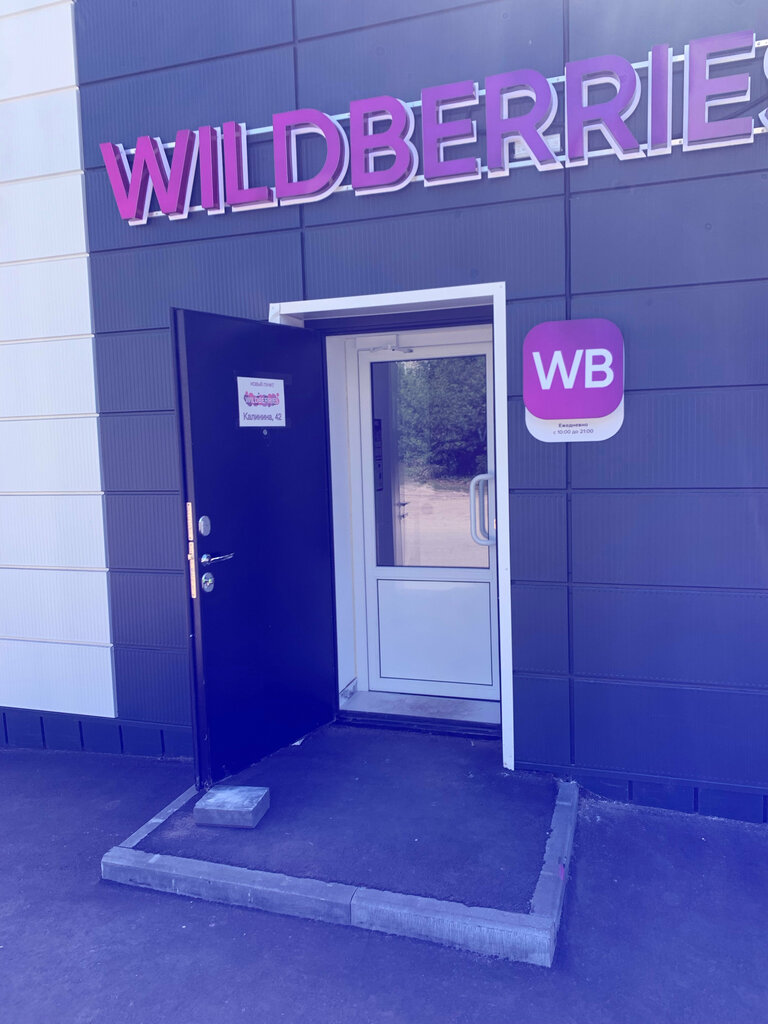 Teslimat noktası Wildberries, Sergaç, foto