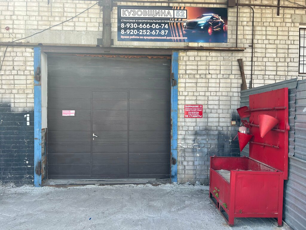 Otomobil yedek parçaları Кузовщина52, Nijni Novgorod, foto