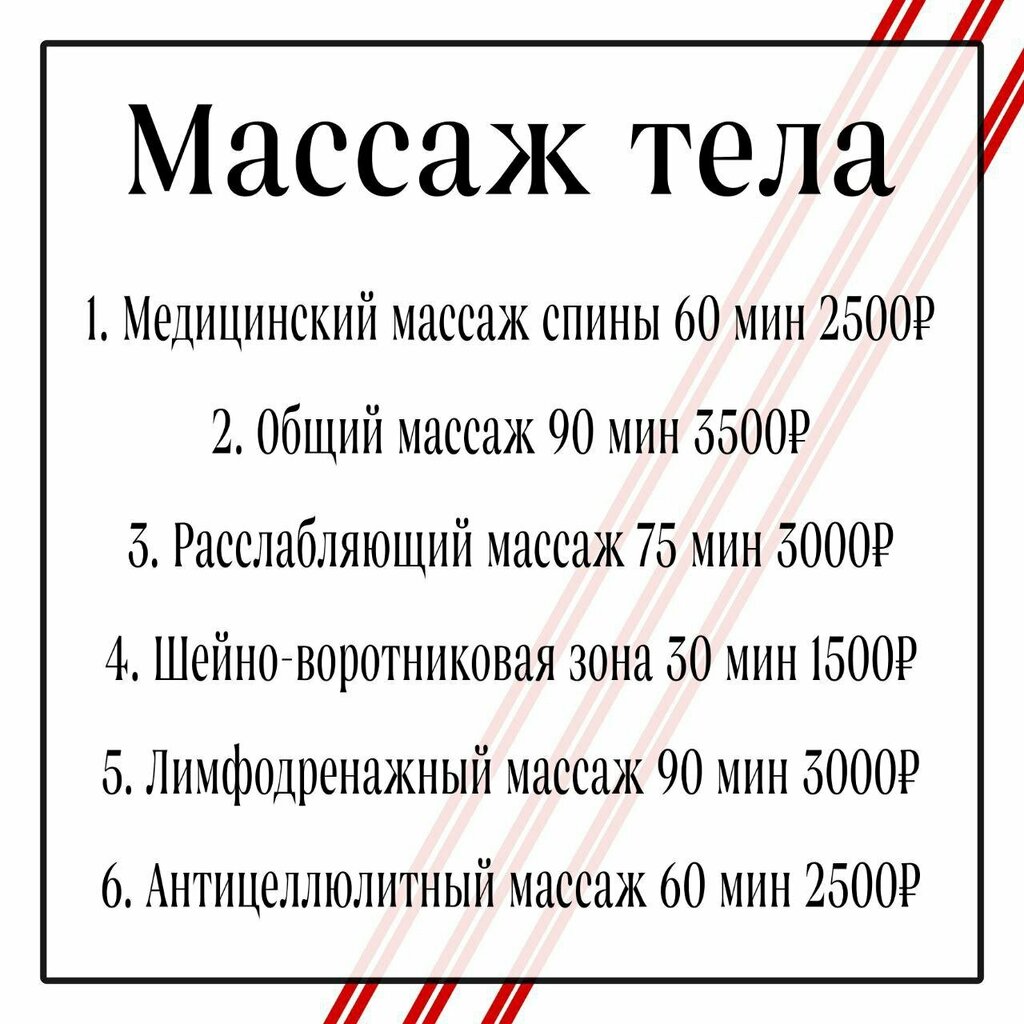 Uzman hizmetleri Массажист Евдокимова Е.В., Moskova, foto
