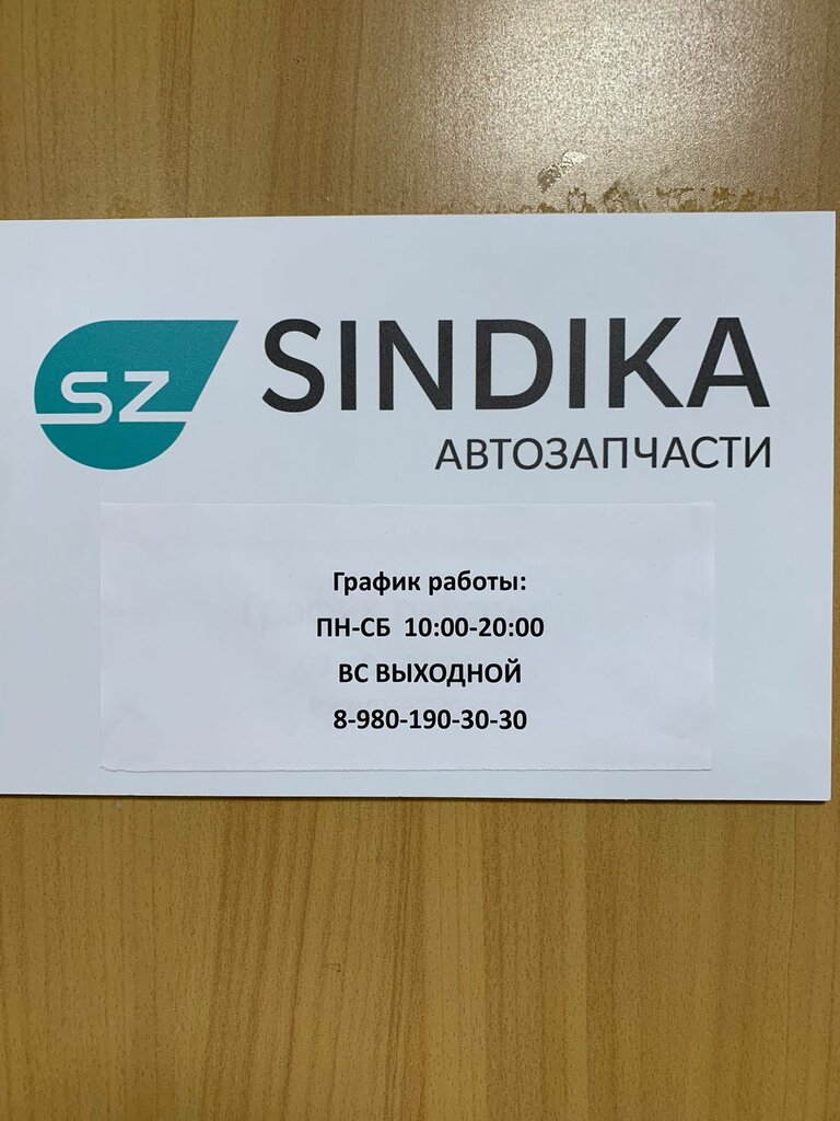 Otomobil yedek parçaları Sindika, Moskova, foto