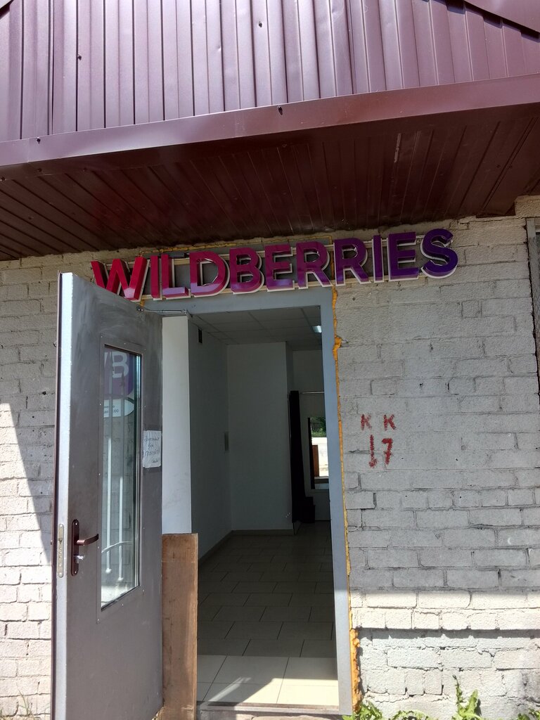 Teslimat noktası Wildberries, Nelidovo, foto
