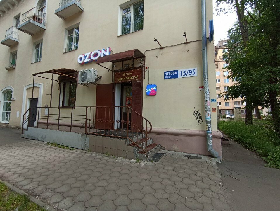 Teslimat noktası Ozon, Yaroslavl, foto