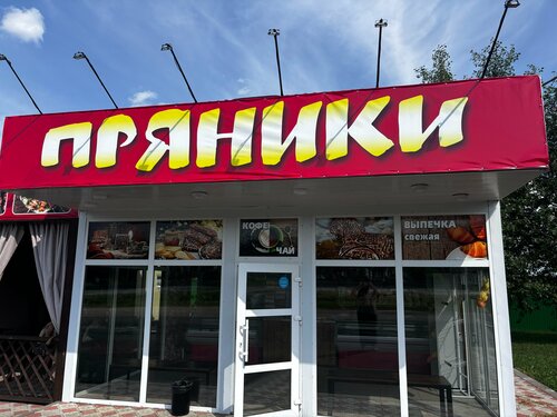 Fast food Gingerbread, Tulskaya oblastı, foto
