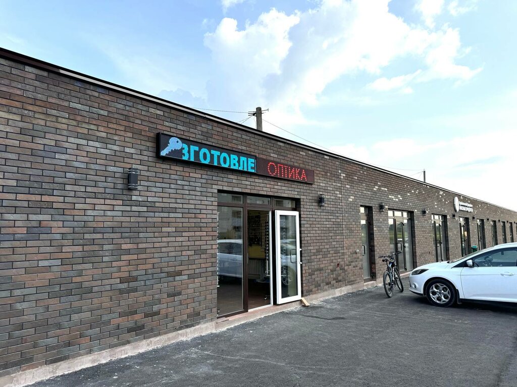 Ayakkabı tamiri Мастерская ремонта обуви и ключей, Rybnoye, foto