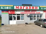 Азербайджанская кухня (Tsentralnaya ulitsa No:31, posyolok Krasnoluchenskiy), kafe  Volgogradskaya oblastından