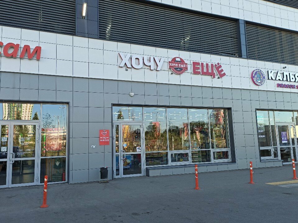 Alkollü içecekler Khochu eshhyo, Kazan, foto