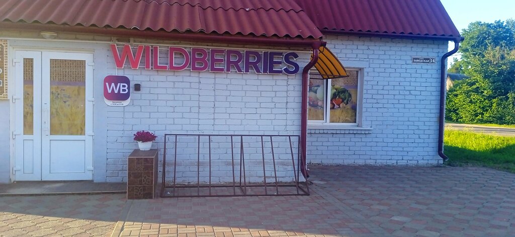 Teslimat noktası Wildberries, Vitebskaya oblastı, foto