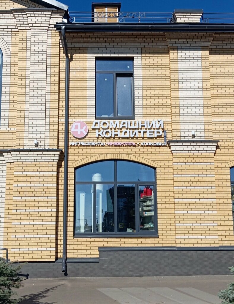 Şekerleme tatlı ve pastacılık ürünleri Home Confectioner, Aleksandrov, foto